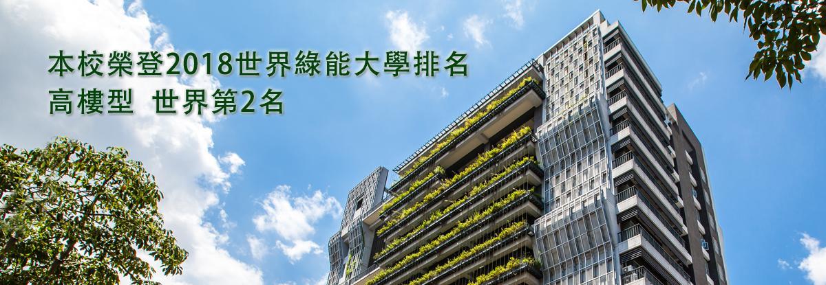 臺北科技大學首頁 - 國立臺北科技大學 Taipei Tech